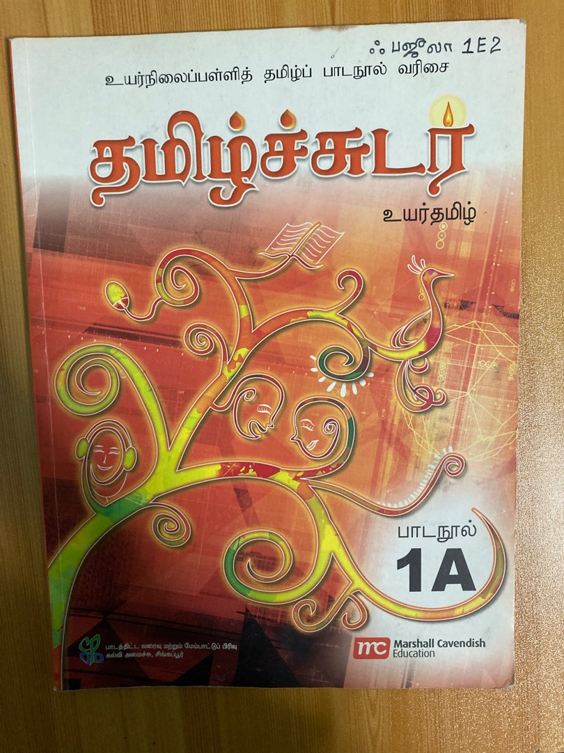 Higher Tamil sec 1 textbooks, Hobbies & Toys, Books & Magazines ...