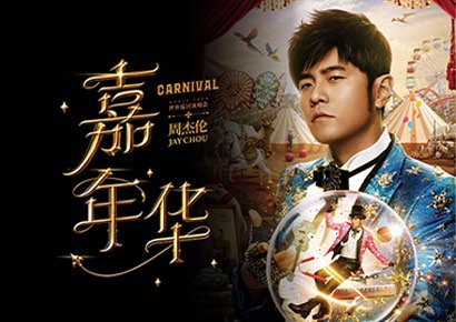Jay Chou Carnival World Tour 2022 17 Dec CAT 5, Tickets & Vouchers ...