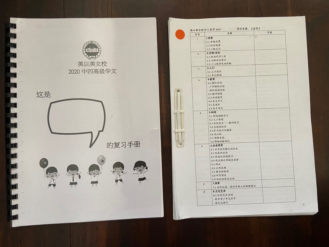 MGS Higher Chinese Notes for Oral (2020 and 2021), Hobbies & Toys ...