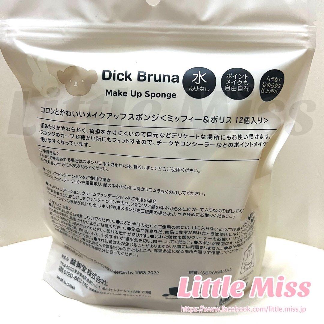 現貨-日本東京Miffy Dick Bruna Make up Sponge Diecut Type, 美容＆化妝品, 健康及美容 - 皮膚 ...