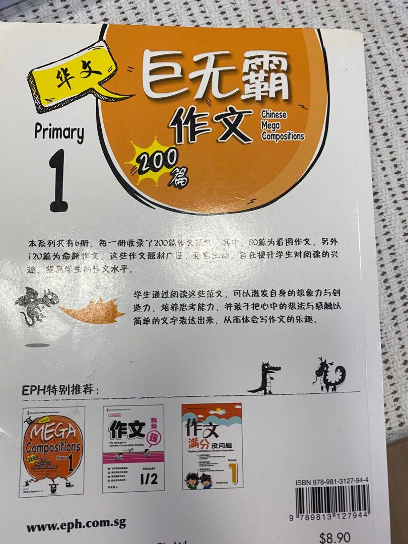 Primary 1 Chinese Mega Compositions, Hobbies & Toys, Books & Magazines ...