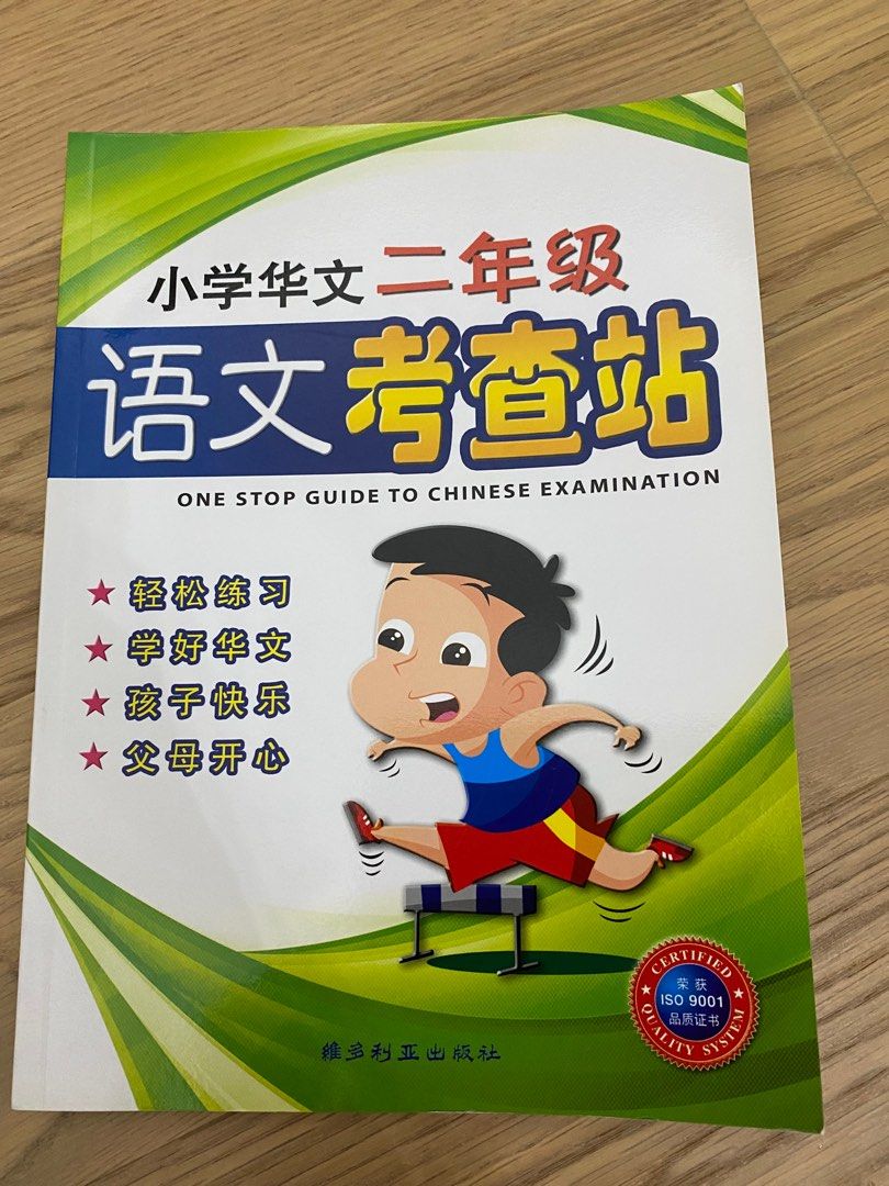 Primary 2 Chinese - guide to Chinese examination, Hobbies & Toys, Books ...