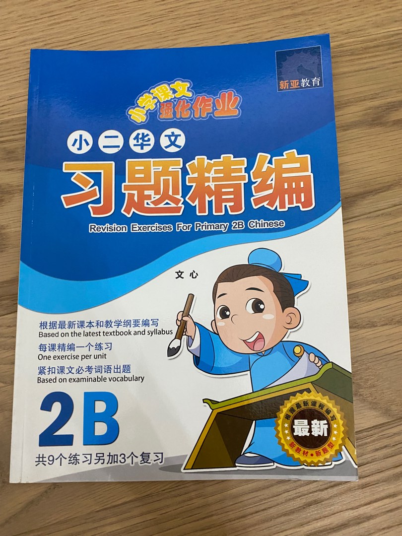 Primary 2b revision exercise chinese, Hobbies & Toys, Books & Magazines ...