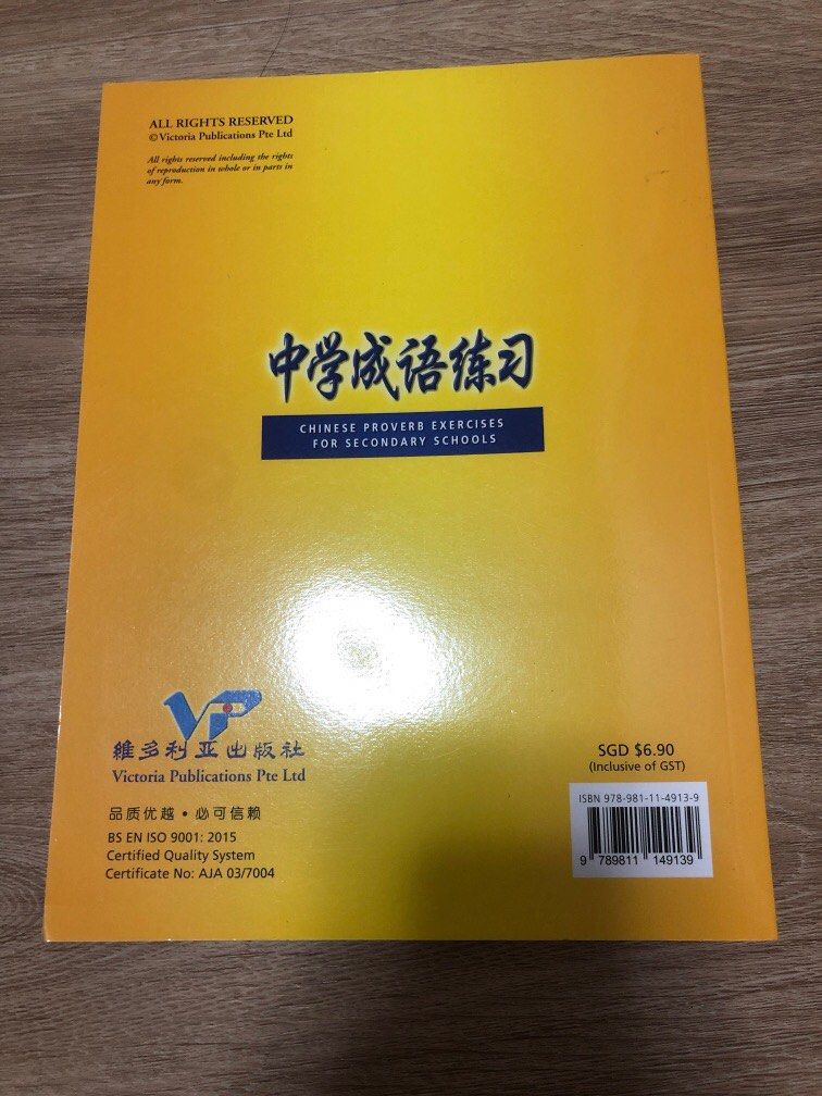 secondary school chinese proverb exercise, Hobbies & Toys, Books ...