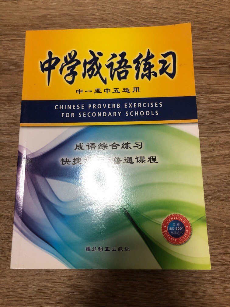 secondary school chinese proverb exercise, Hobbies & Toys, Books ...