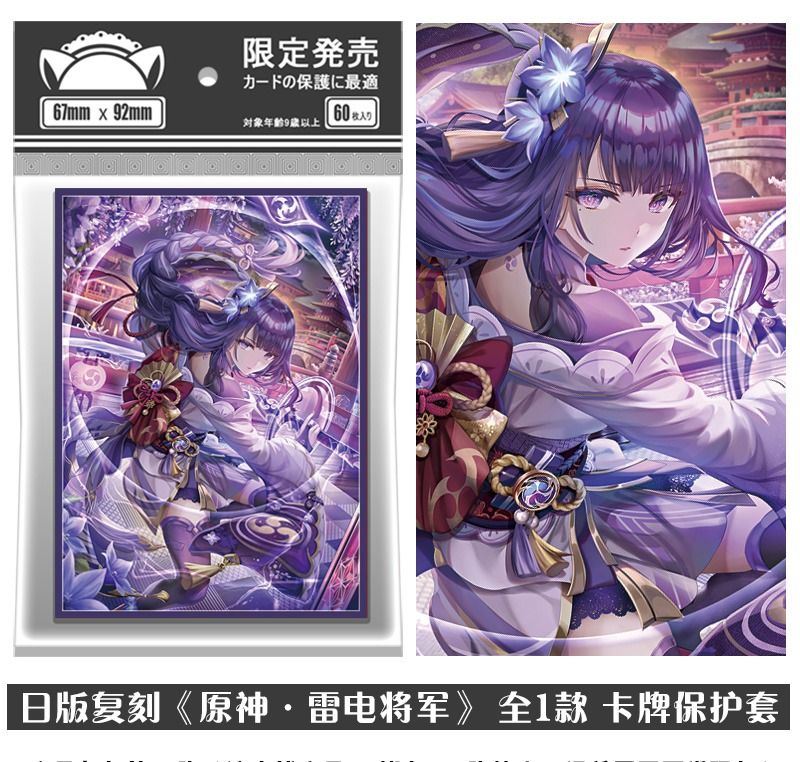 [Free Delivery] Genshin Impact Raiden Shogun TCG Card Sleeves MTG Weiss ...