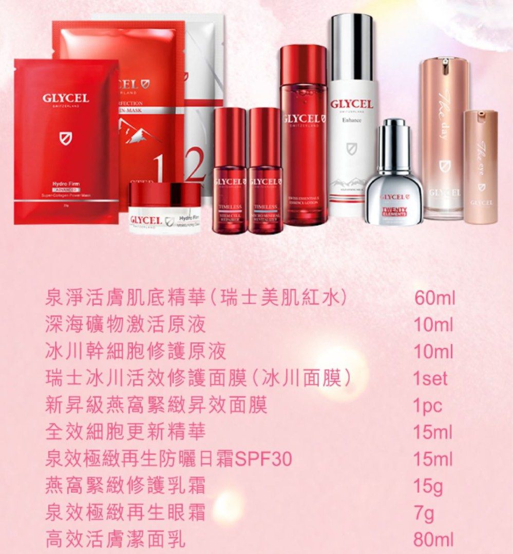Glycel 全新限量聖誕套裝 $600, 美容＆化妝品, 健康及美容 - 皮膚護理, 面部 - 面部護理 - Carousell