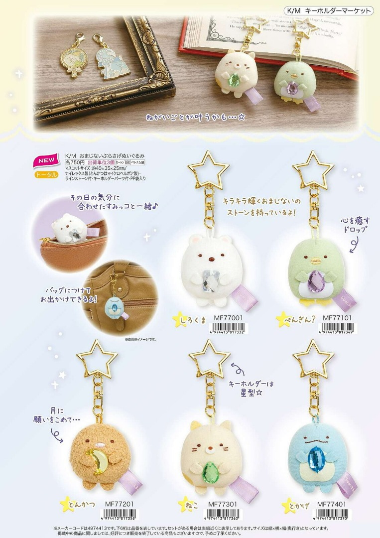 San-X Sumikko Gurashi Fortune-telling Theme Keyring, Hobbies & Toys ...