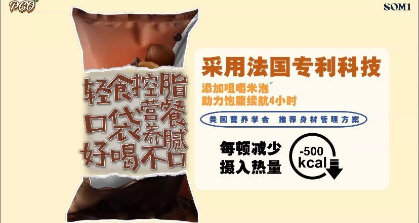 SOM1 PCO瘦身系列 —Pocket Coco, Health & Nutrition, Health Monitors ...