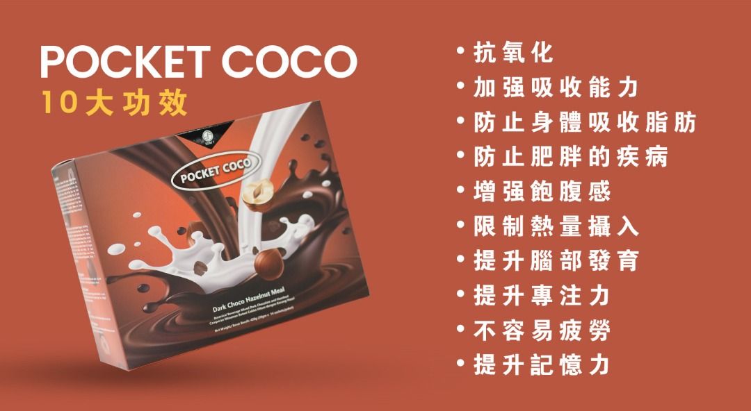 SOM1 PCO瘦身系列 —Pocket Coco, Health & Nutrition, Health Monitors ...