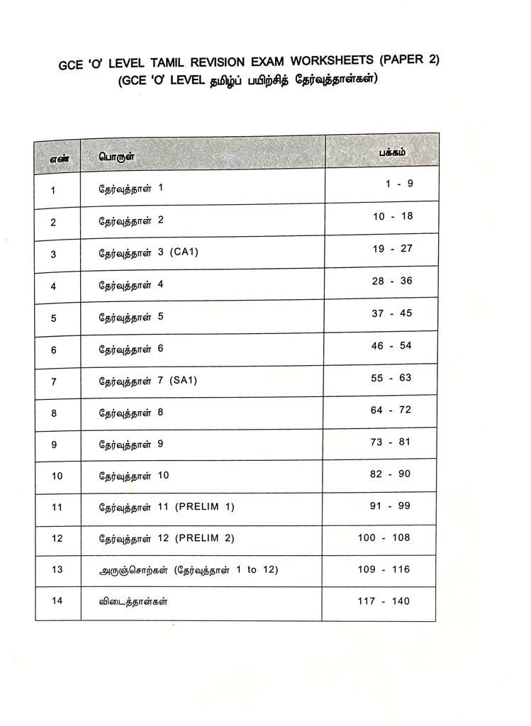 சிகரம் GCE O - LEVEL Exam Revision Worksheets (Paper 2), Hobbies & Toys ...