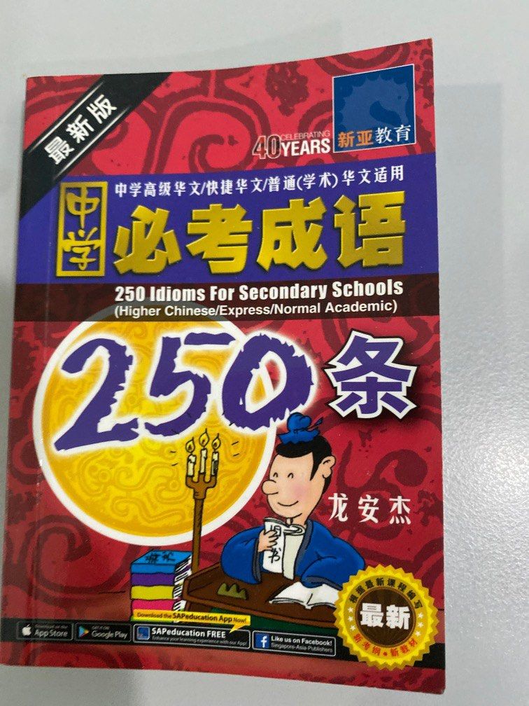 Chinese idiom book, Hobbies & Toys, Books & Magazines, Textbooks on ...