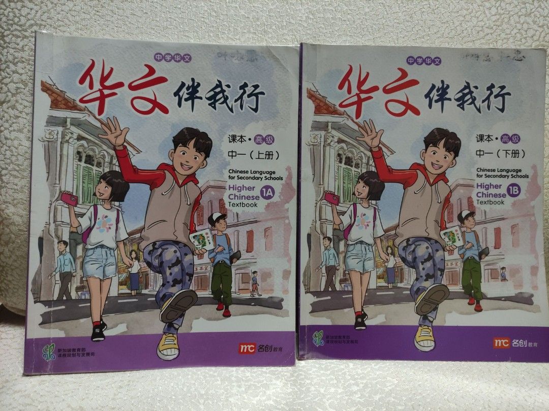 Higher Chinese Sec 1 Book 1A & 1B, Hobbies & Toys, Books & Magazines ...