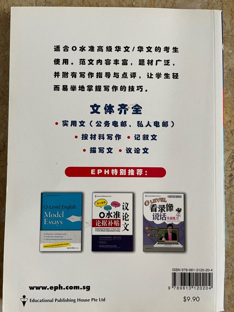 Model chinese compositions for o-level (revised), Hobbies & Toys, Books ...