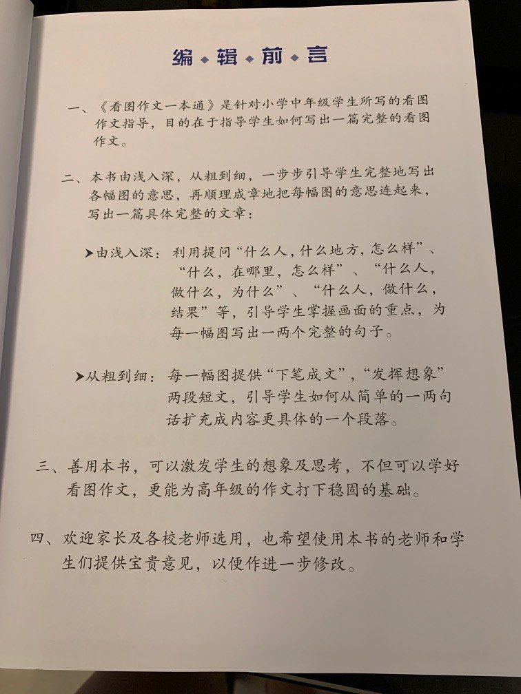 P3 & P4 Chinese Model Picture Composition, Hobbies & Toys, Books ...