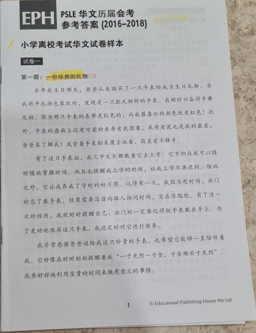 PSLE Chinese Examination papers 2016 to 2018, Hobbies & Toys, Books ...