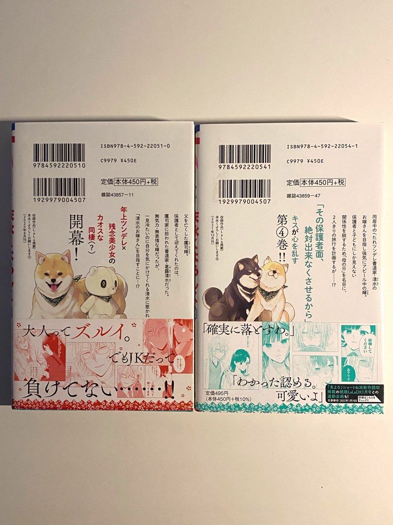 Suenaga Yoroshiku Onegaishimasu SET [ JAPANESE MANGA ], Hobbies & Toys, Books & Magazines ...