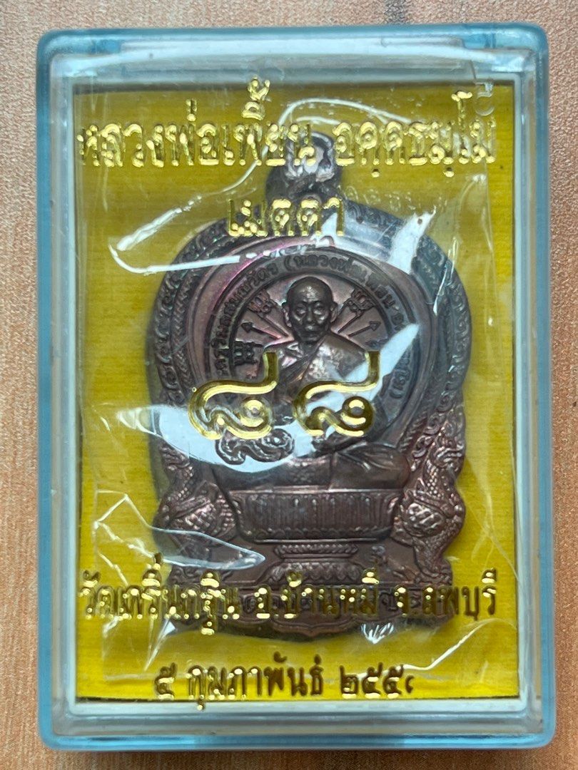 Thai amulet lp pian rian, Hobbies & Toys, Memorabilia & Collectibles ...