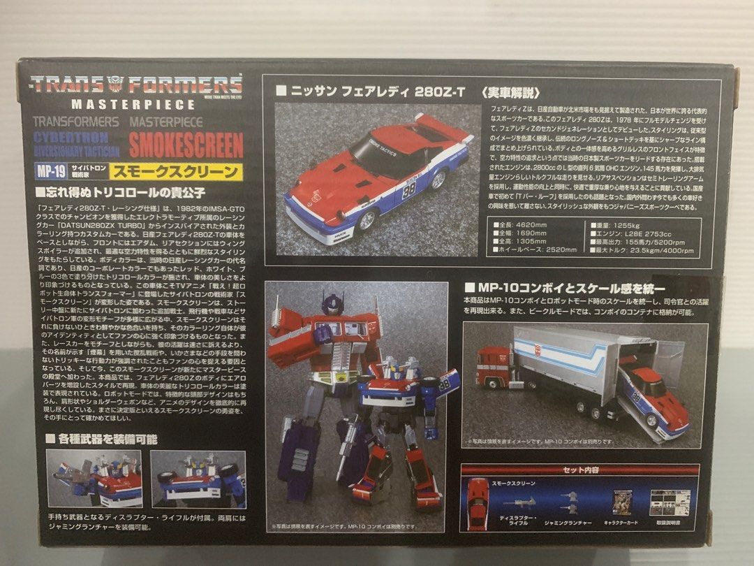 Transformers MP-19 Smokescreen, Hobbies & Toys, Toys & Games on Carousell