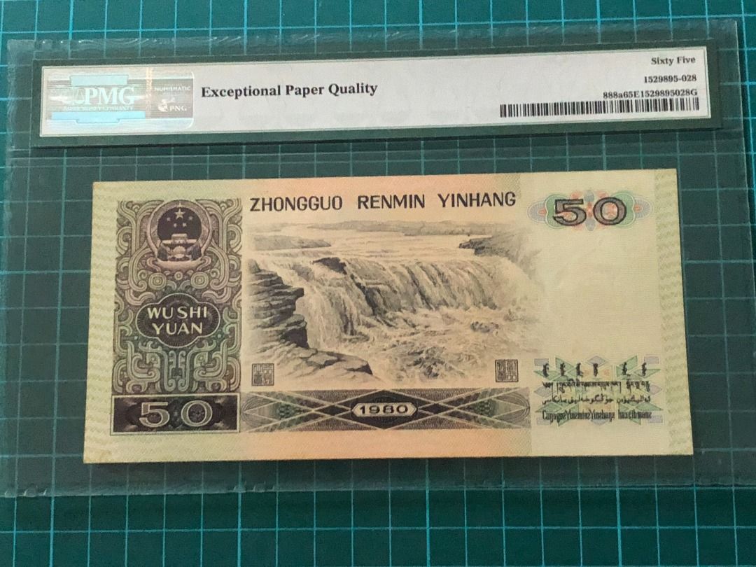 1980 China Peoples Bank 50 Yuan Banknote PMG 65 EPQ, Hobbies & Toys ...