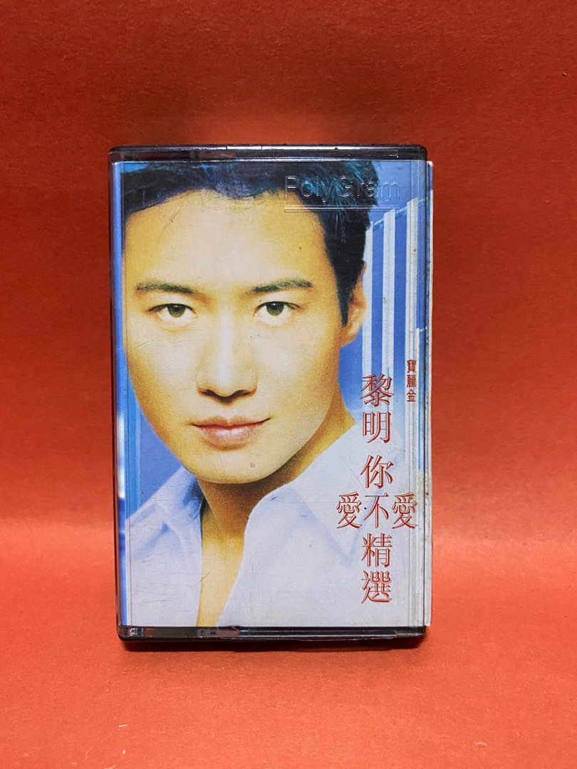 [Cassette] Leon Lai 黎明 你愛不愛精選 卡帶 [1998], Hobbies & Toys, Music & Media ...
