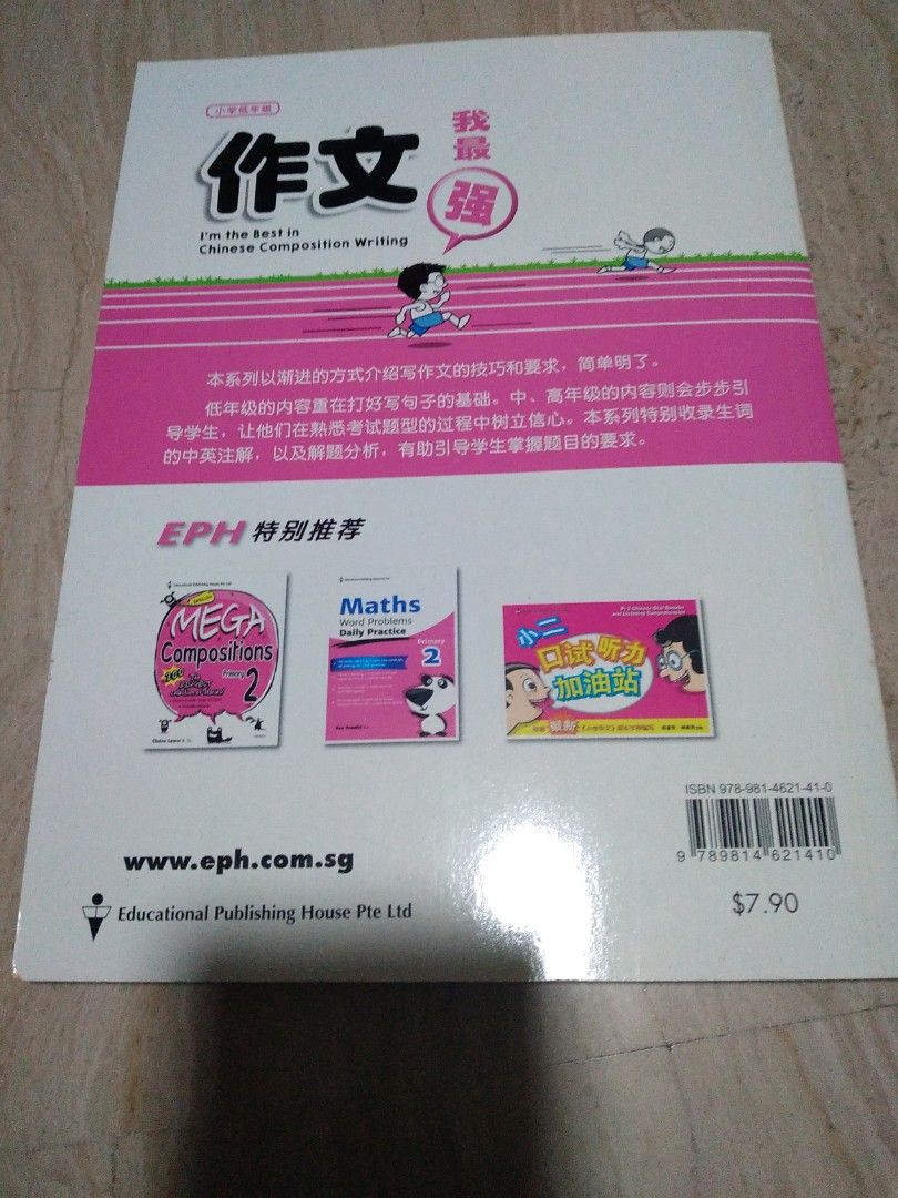 EPH Chinese Composition Writing P1 P2, Hobbies & Toys, Books ...