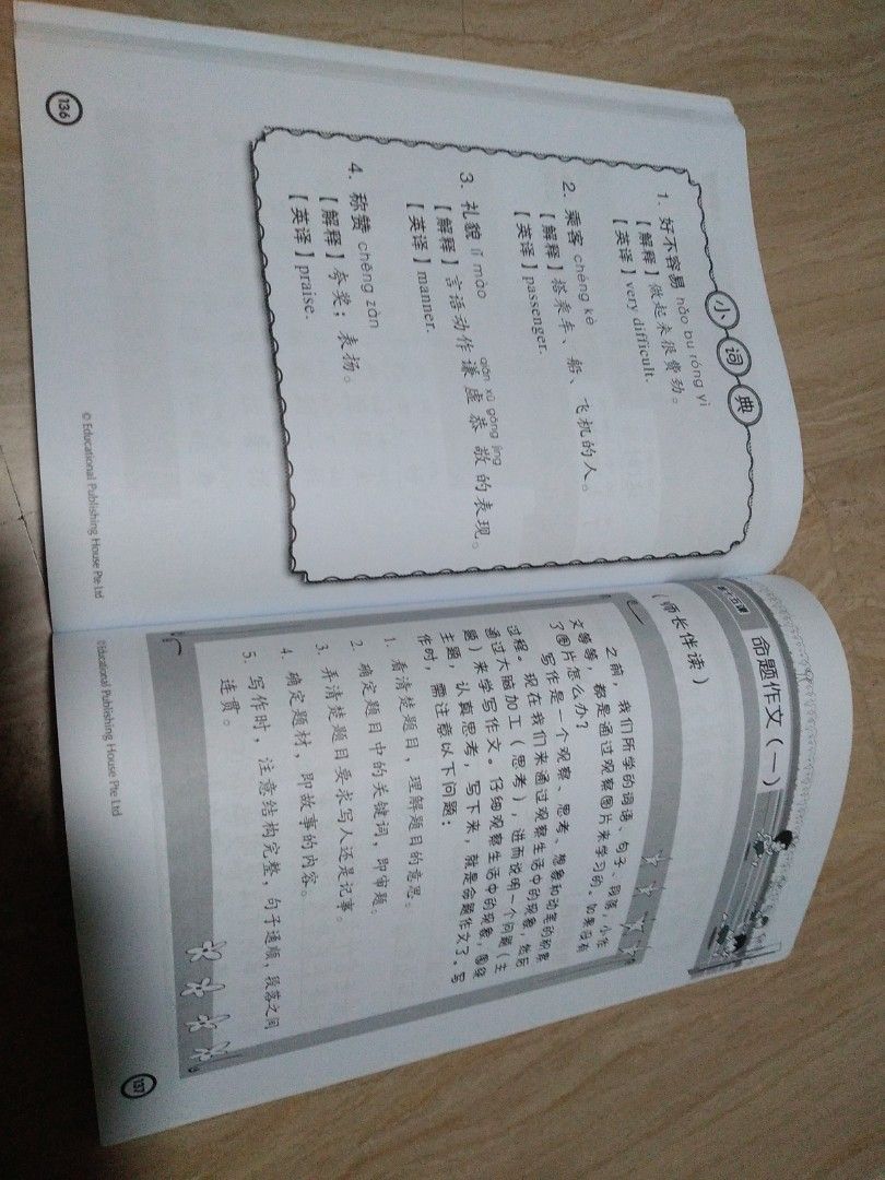 EPH Chinese Composition Writing P1 P2, Hobbies & Toys, Books ...