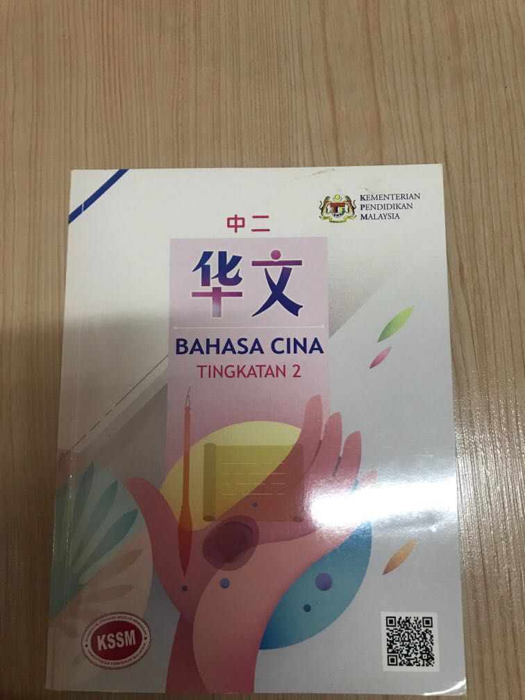 Form 2 KSSM Bahasa Cina, Hobbies & Toys, Books & Magazines, Textbooks ...