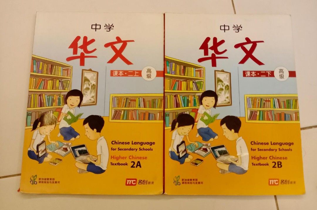 higher chinese textbooks with some annotations and sec 2 comprehension ...