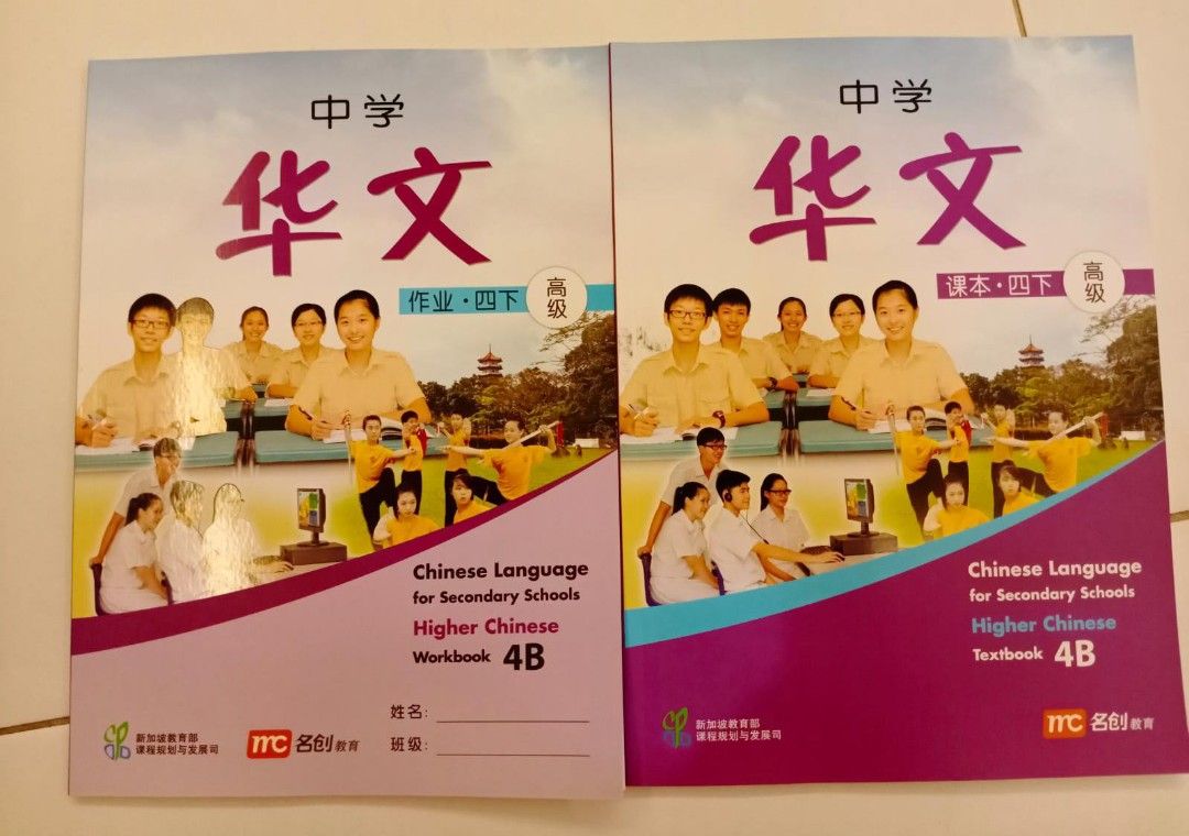 higher chinese textbooks with some annotations and sec 2 comprehension ...
