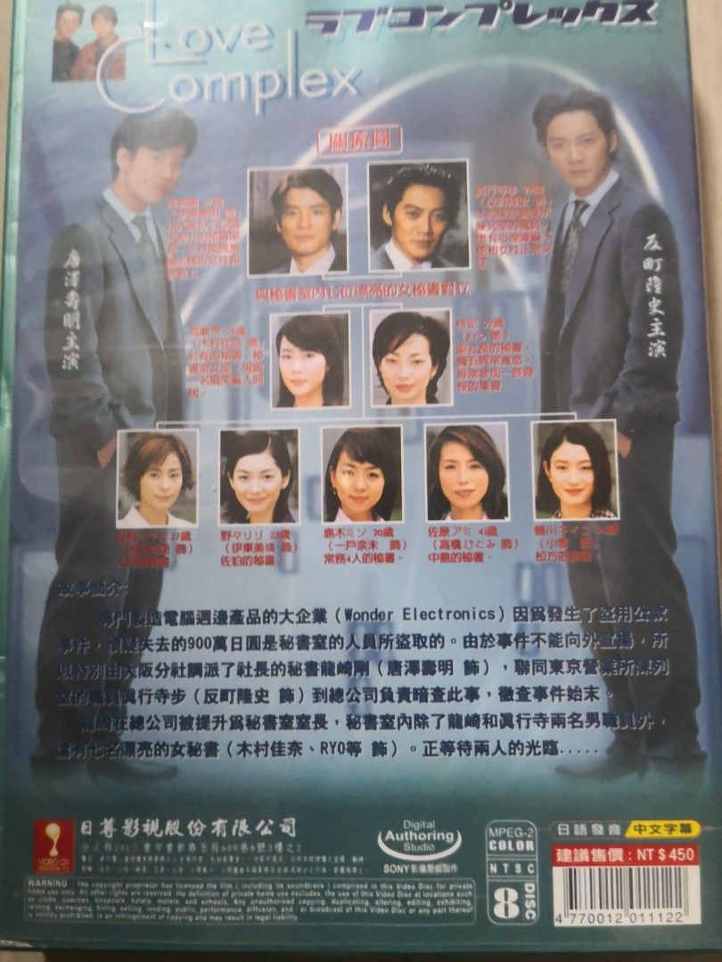 JP Love Complex Drama VCD, Hobbies & Toys, Music & Media, CDs & DVDs on ...
