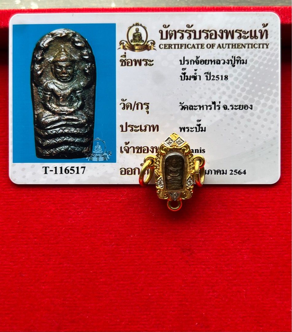 Lp Tim Phra Nak Prok Bai Prakam Lang Liap, Hobbies & Toys, Memorabilia ...