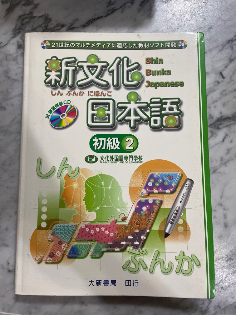 Shin Bunka Nihongo Shokyu Book 2, Hobbies & Toys, Books & Magazines ...