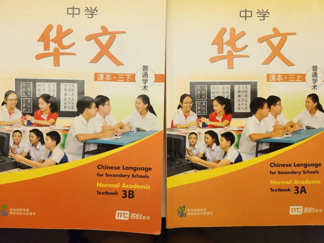 Sec 3 chinese text book, Hobbies & Toys, Books & Magazines, Textbooks ...