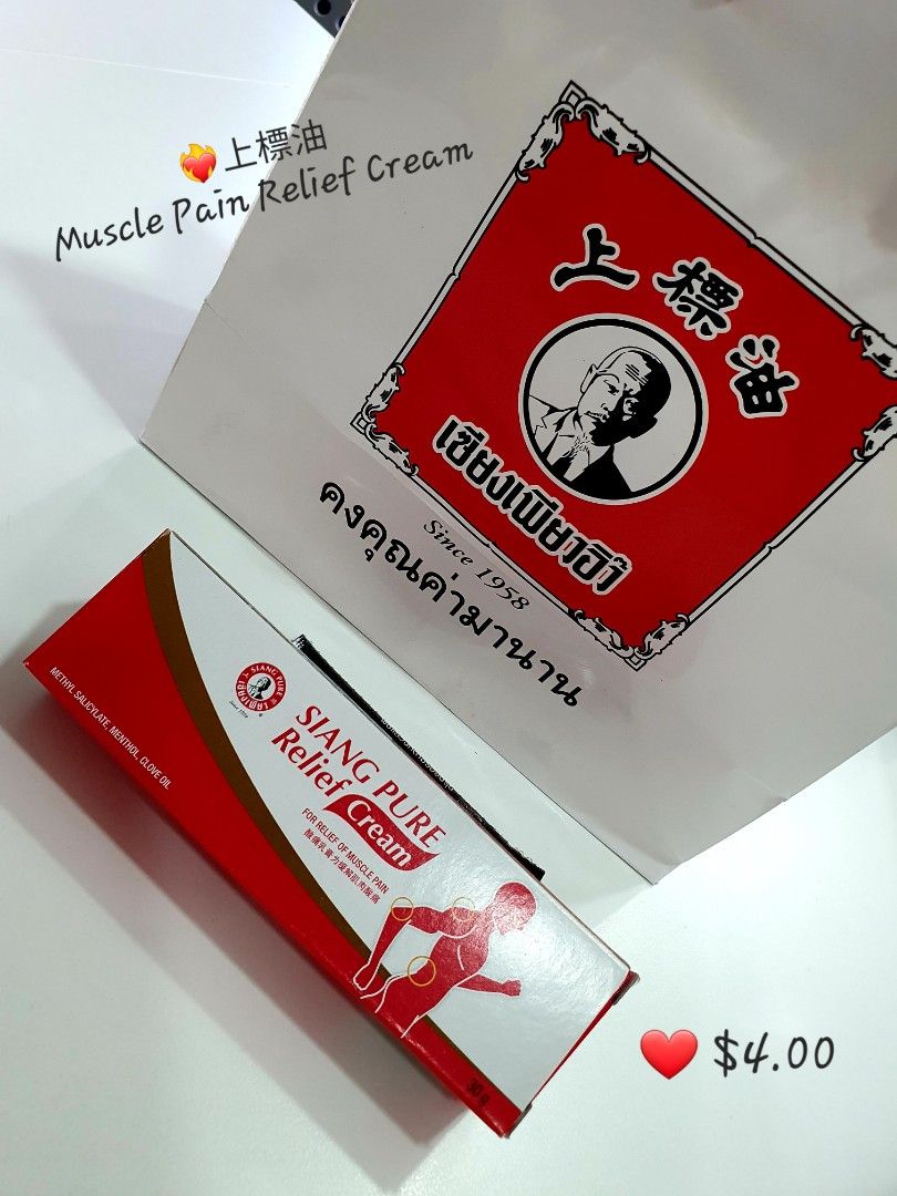 Siang Pure Muscle Relief Cream, Health & Nutrition, Medical Supplies ...