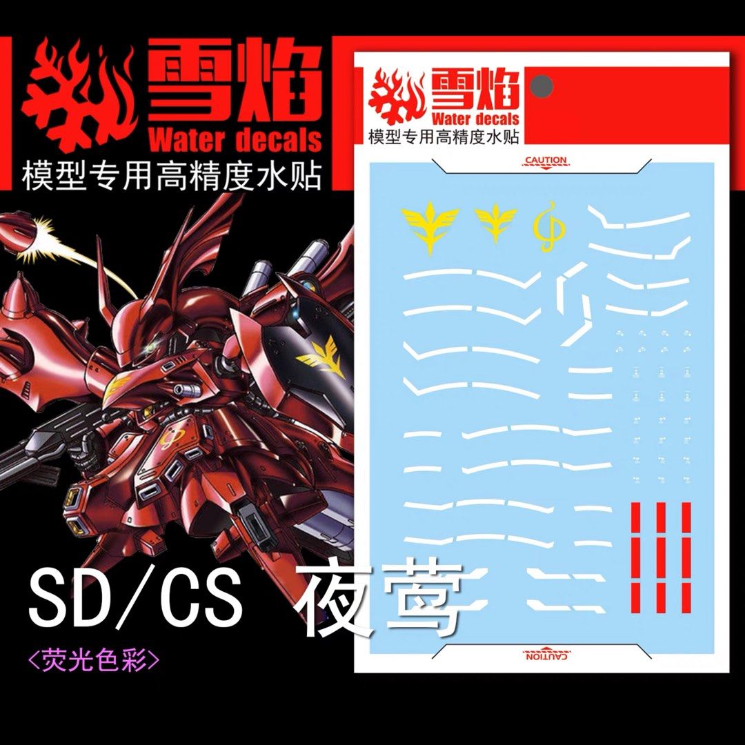[XY] SDCS SD Nightingale Gundam Waterslide Decal by Xueyan - UV Light ...