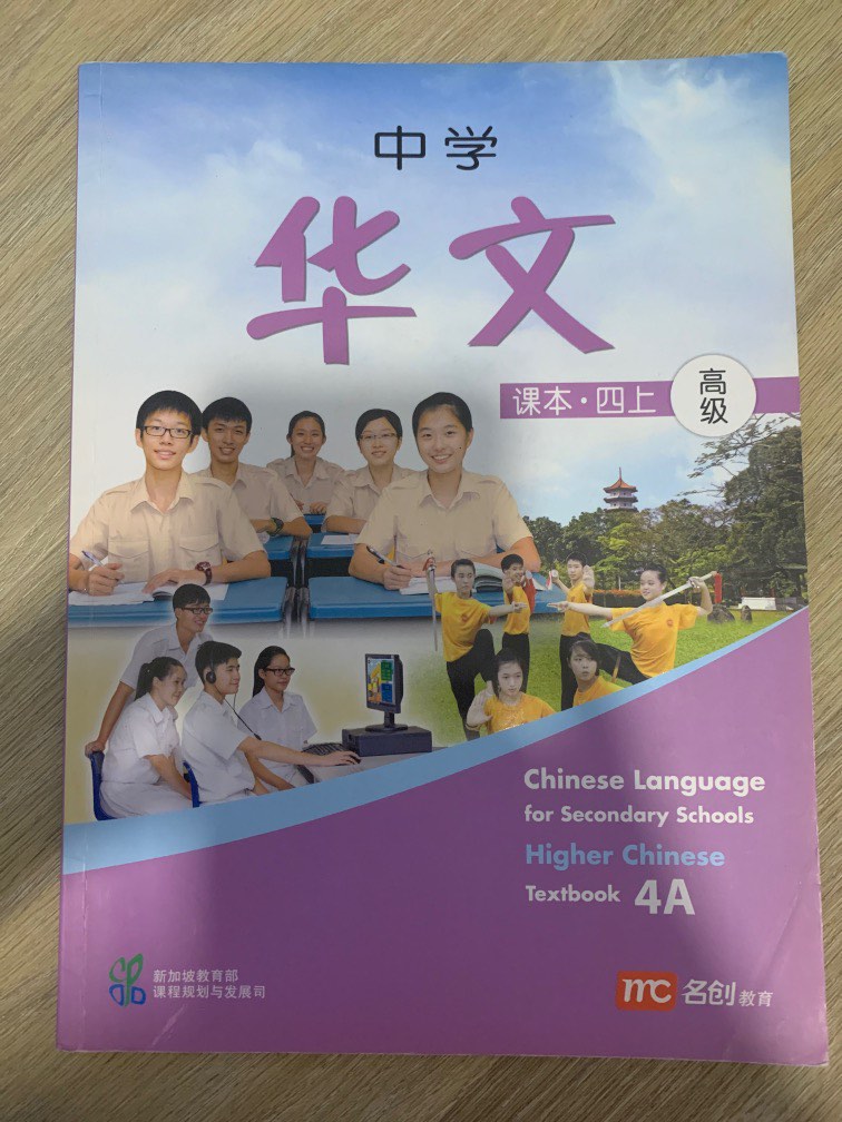 4A higher chinese textbook, Hobbies & Toys, Books & Magazines ...