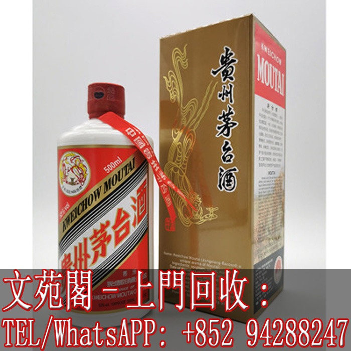 【文苑閣】實體店 全港澳上門 高價收購 貴州茅台 茅台 貴州茅台酒 2021年產 500ml 53% Kweichow Moutai, 嘢食 & 嘢飲, 酒精飲料 - Carousell