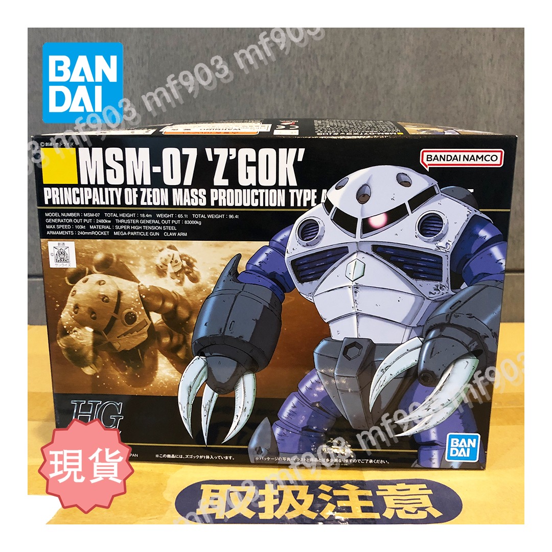 全新 BANDAI 萬代 現貨 HG 006 1/144 藍魔蟹 HGUC MSM-07 Z'GOK ZGOK Mobile Suit Gundam 機動戰士高達 Gunpla HGUC ...