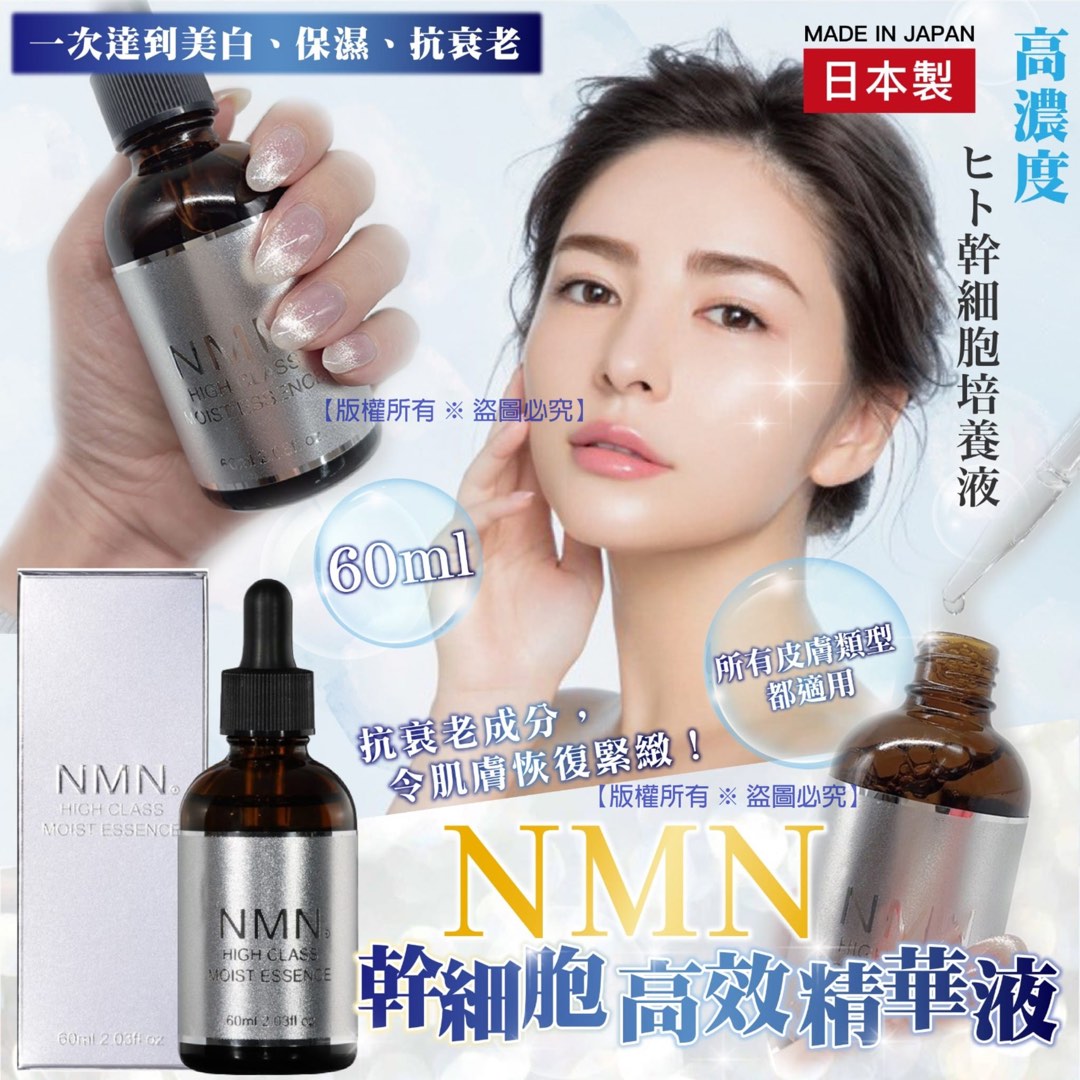 日本 NMN 高濃度幹細胞精華液 60ml, 美容＆化妝品, 健康及美容 - 皮膚護理, 面部 - 面部護理 - Carousell
