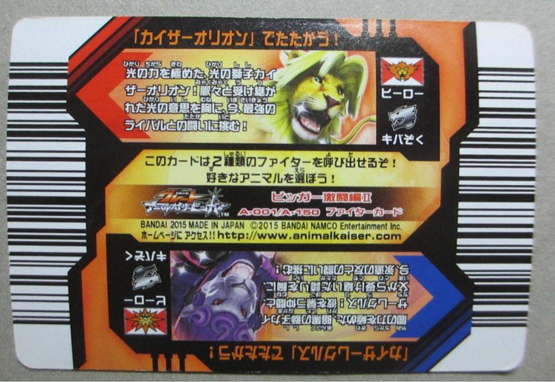 Animal Kaiser Regulus vs Celeo, Hobbies & Toys, Toys & Games on Carousell