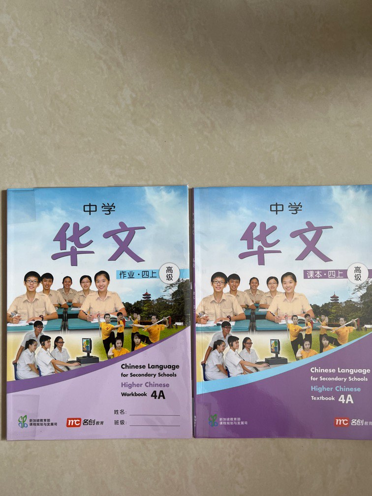 Higher Chinese Textbook and Workbook (4A), Hobbies & Toys, Books ...