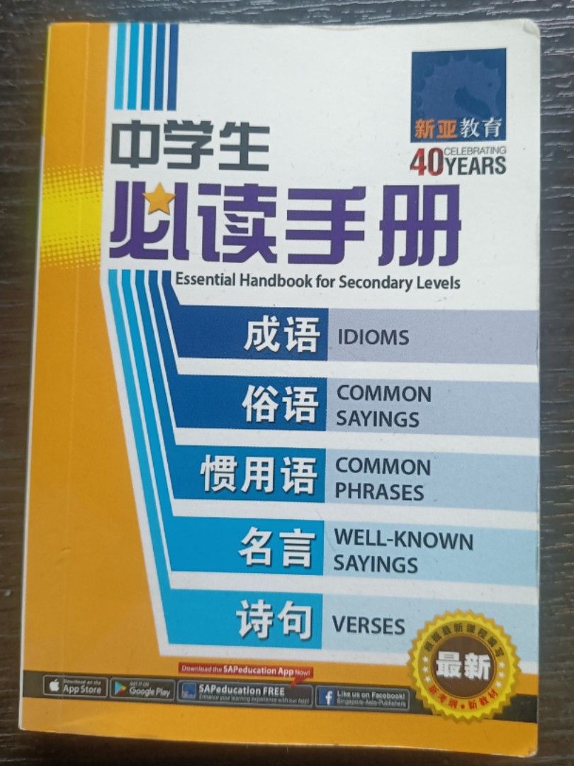 higher chinese textbooks with some annotations and sec 2 comprehension ...