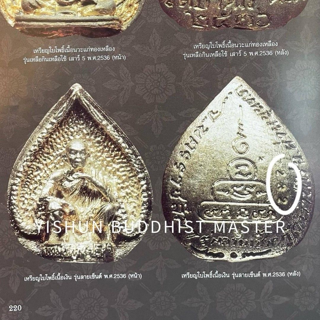 LP Koon Silver Bodhi Leaf, Signature Series, Wat Banrai BE2536 ☆ RARE ...