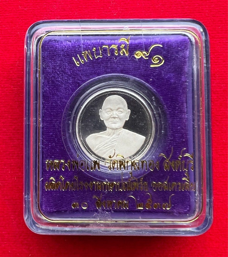 Lp Pae Perth Mint Silver Rian, Hobbies & Toys, Memorabilia ...