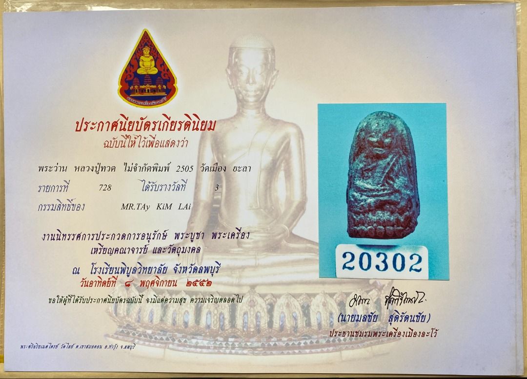 Luang Poo Thuad Wat Meuang Yala (Wat Muang Yala) 2505 Phim Phra Rod ...