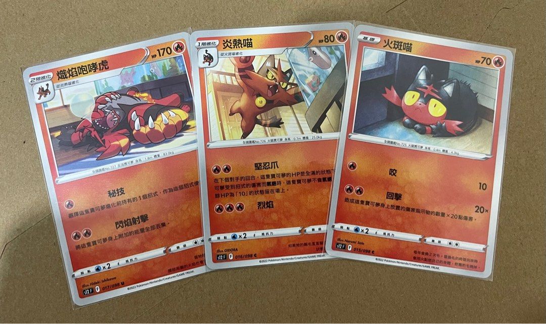 PTCG Pokémon s12 火斑喵 炎熱喵 熾焰咆哮虎 中版 收藏卡片, 興趣及遊戲, 玩具 & 遊戲類 - Carousell