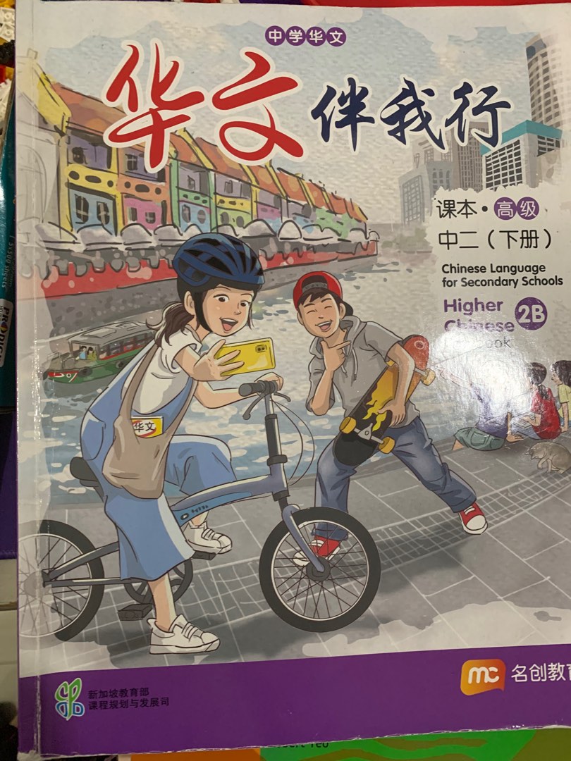 Sec 2B HCL textbook, Hobbies & Toys, Books & Magazines, Assessment ...