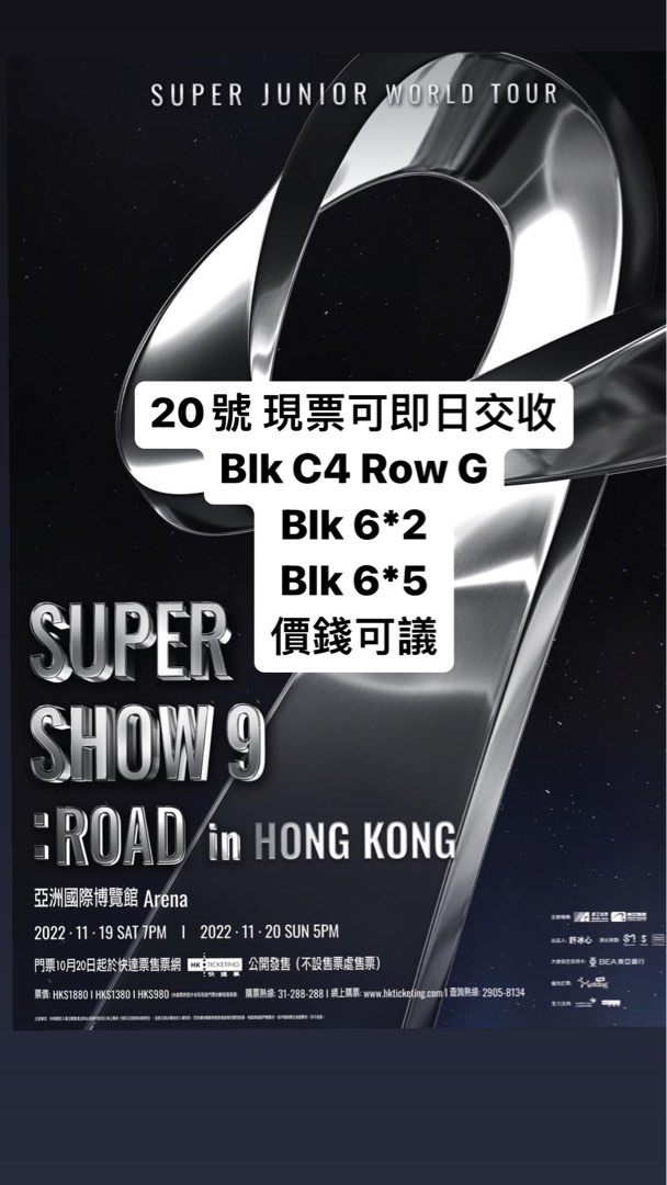 [平放]supershow 9 in HK ss9演唱會現票, 門票＆禮券, 活動門票 - Carousell