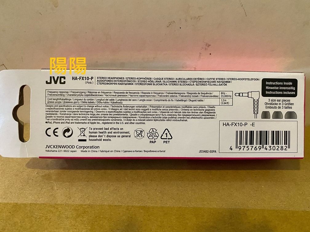 1441.【陽陽小舖】股東會紀念品 JVC HA-FX10-P 雷根糖耳機 耳機 有線耳機, 家具及居家用品, 戶外家具在旋轉拍賣